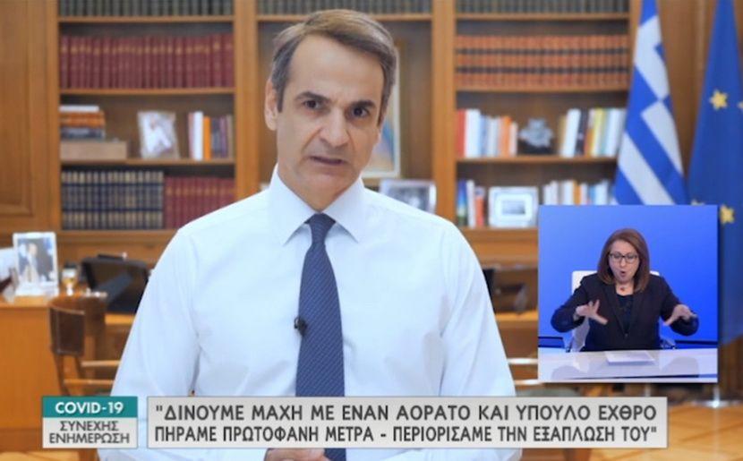 Μήνυμα του πρωθυπουργού Κυριάκου Μητσοτάκη για την σταδιακή ...