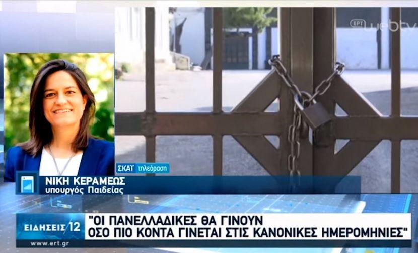 Στόχος να ξεκινήσουν εντός του Ιουνίου οι πανελλήνιες εξετάσεις | Βήμα ...