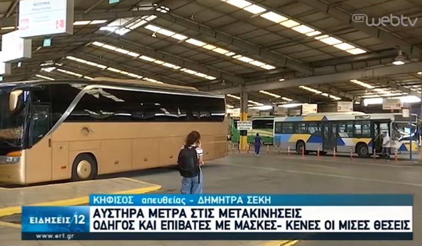 Οι νέοι κανόνες που ισχύουν από σήμερα για τις μετακινήσεις με τα μέσα ...