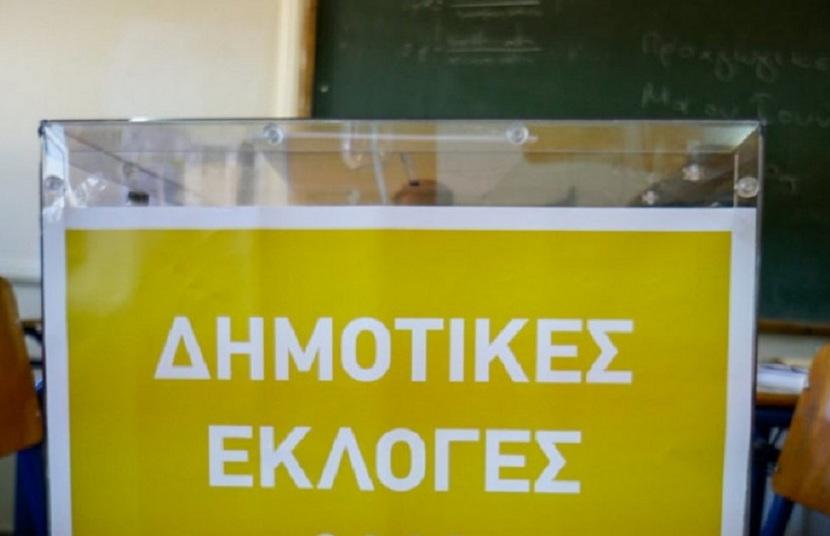 Επισυνάπτεται το πρόγραμμα των επαναληπτικών Δημοτικών Εκλογών της 15ης ...